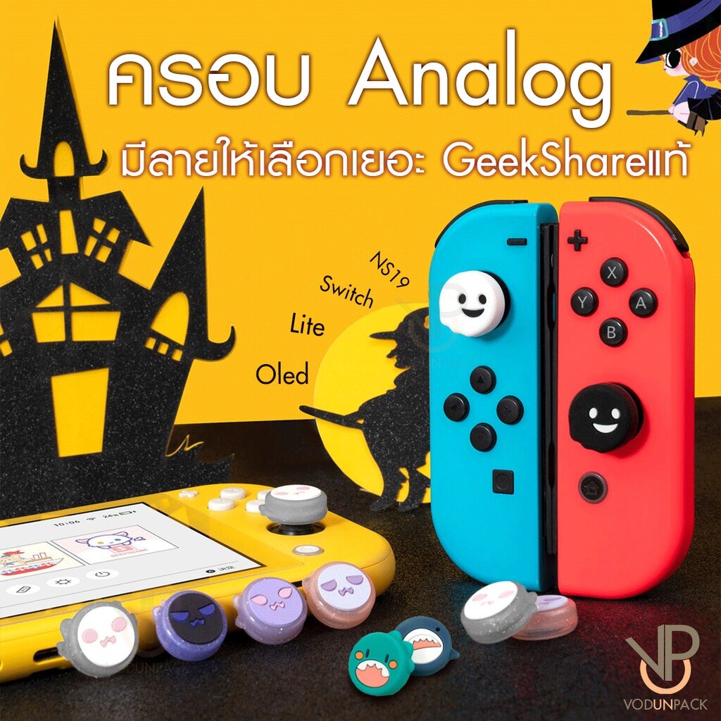 GeekShare Silicone ครอบ Analog Nintendo Switch OLED LITE ซิลิโคน ครอบ ...