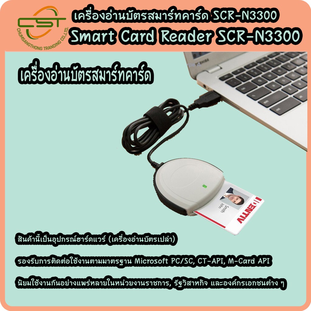 เครื่องอ่านบัตรประชาชน เครื่องอ่านบัตรสมาร์ทการ์ด เครื่องอ่านบัตร SCR ...