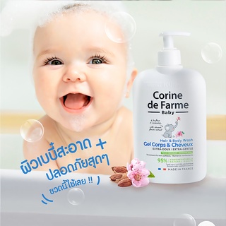 Corine de Farme Baby Hair & Body Wash Extra Gentle 500ml. | Shopee Thailand
