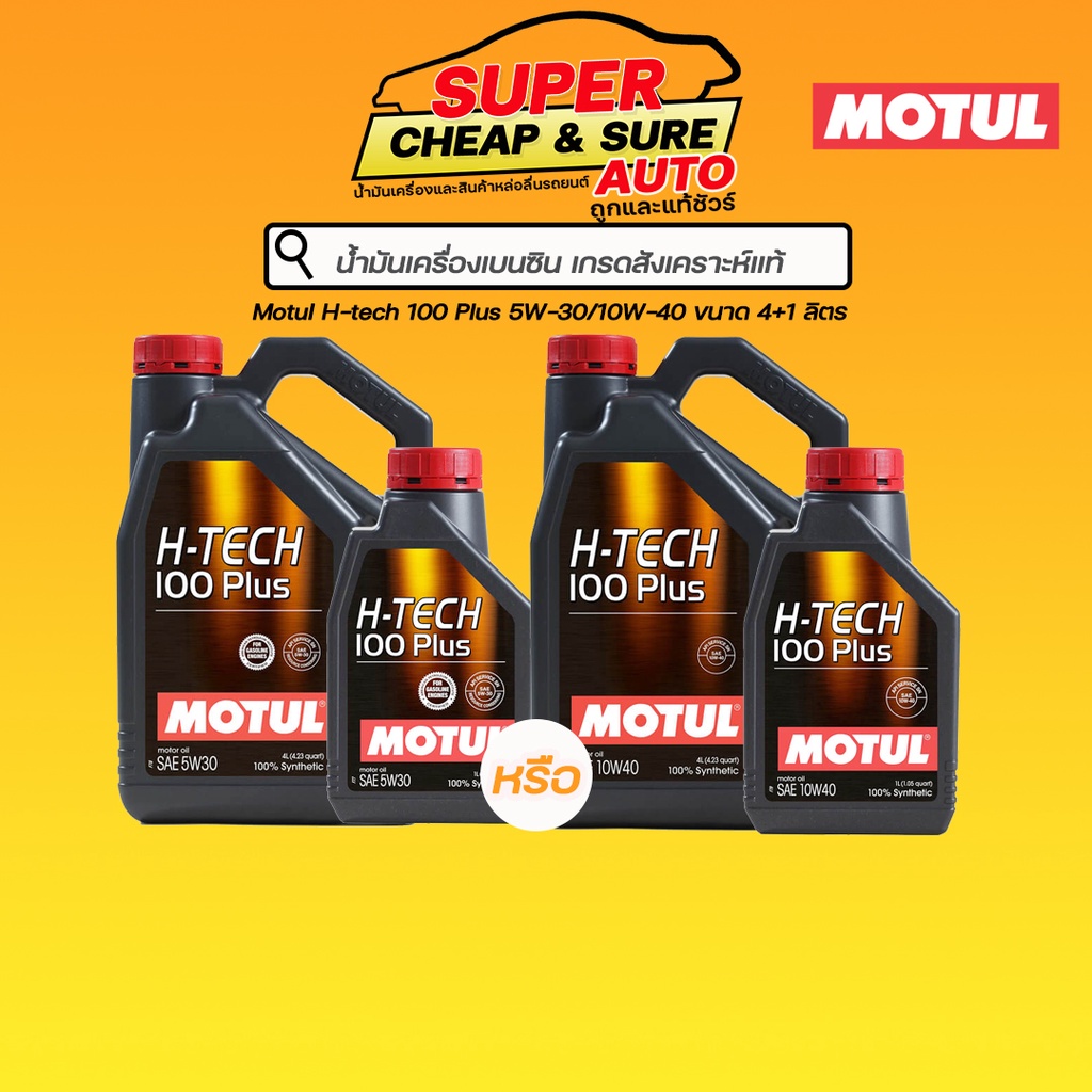 น้ำมันเครื่อง กึ่งสังเคราะห์โมตุล-Motul Multipower Plus 5w30 เบนซิน ...