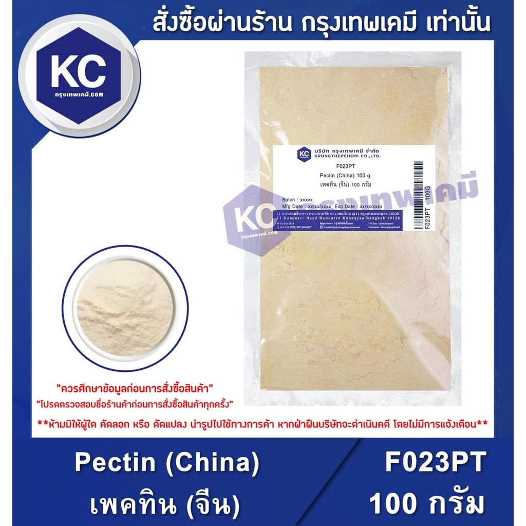 Pectin ถูกที่สุด พร้อมโปรโมชั่น - เม.ย. 2022 | BigGo เช็คราคาง่ายๆ