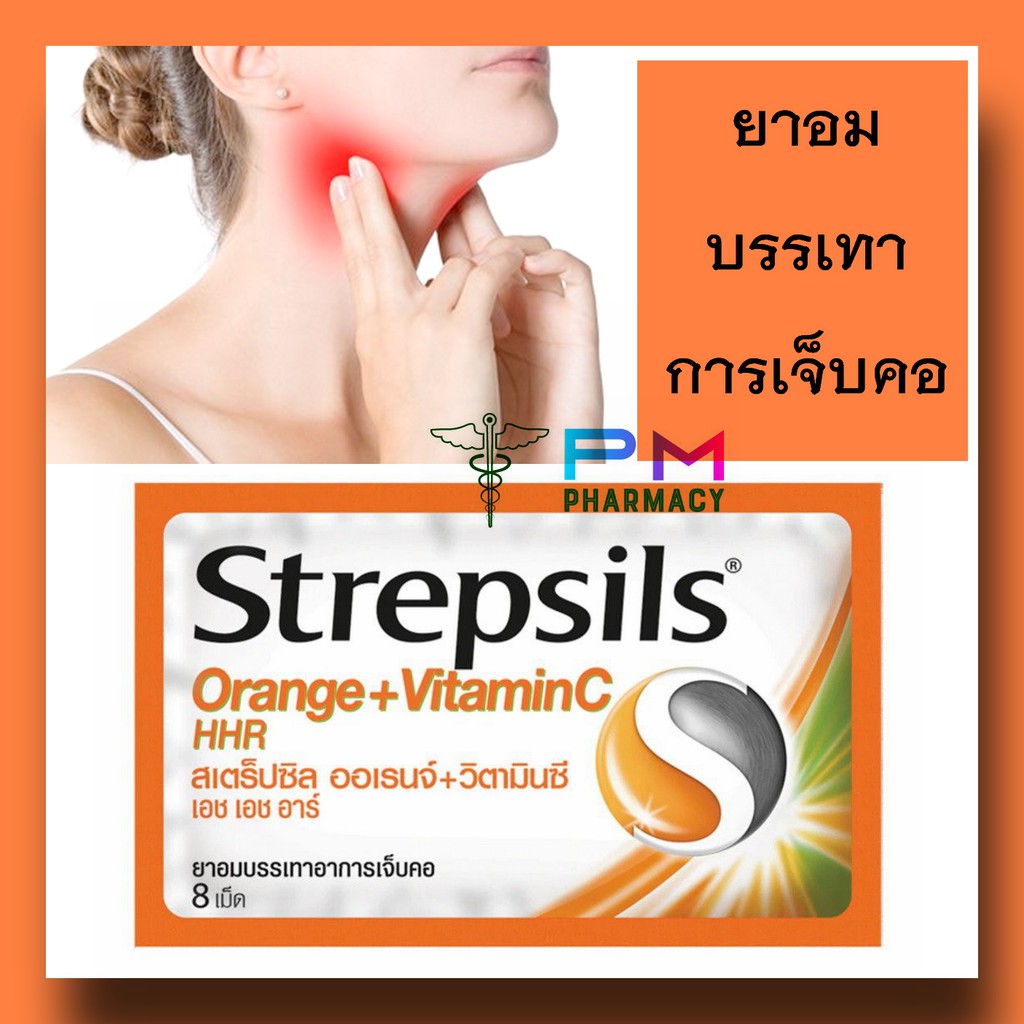Strepsil ถูกที่สุด พร้อมโปรโมชั่น - ก.พ. 2022 | BigGo เช็คราคาง่ายๆ