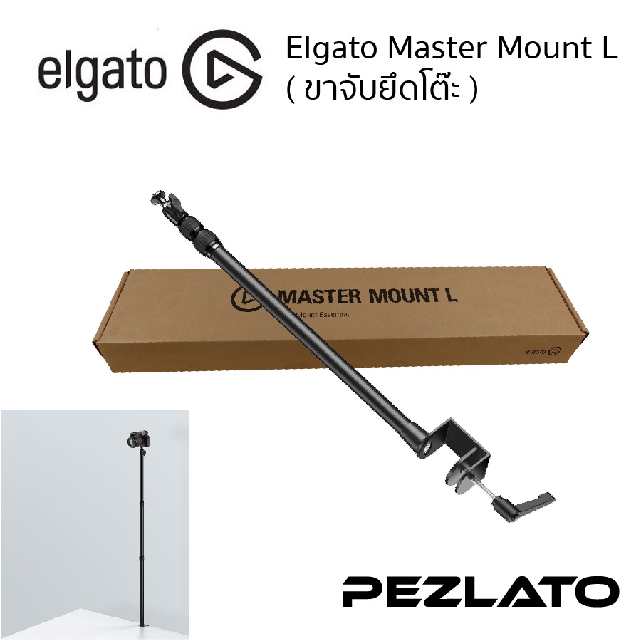 Elgato Master Mount L ( ขาจับยึดโต๊ะ ) | Shopee Thailand