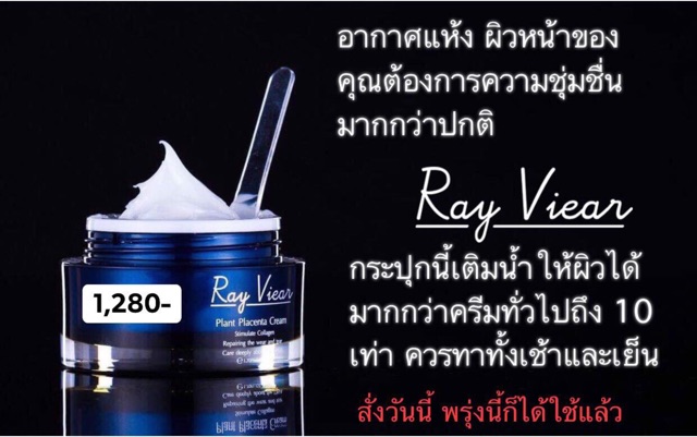 Ray Viear Plant Placenta Cream - khunnai.joy - ThaiPick