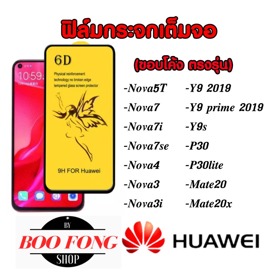ฟิล์มกระจก huawei nova 7i 7 nova7se nova5T nova3 3i nova4 p30 p30lite Y9 prime 2019 mate20 nova ...