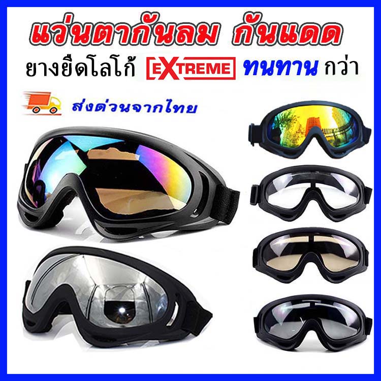 แว่นเซฟตี้ แว่นนิรภัย แว่นกันสะเก็ต แว่นตาเซฟตี้ แว่นกันลม แว่นกันฝุ่น ...