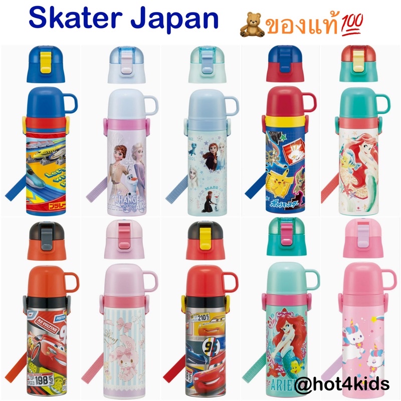 skater japan ️ 32ลาย กระติก 2 ฝา เก็บเย็น 470580 mlจ่ายปลายทางได้แท้ - vitida11 - ThaiPick