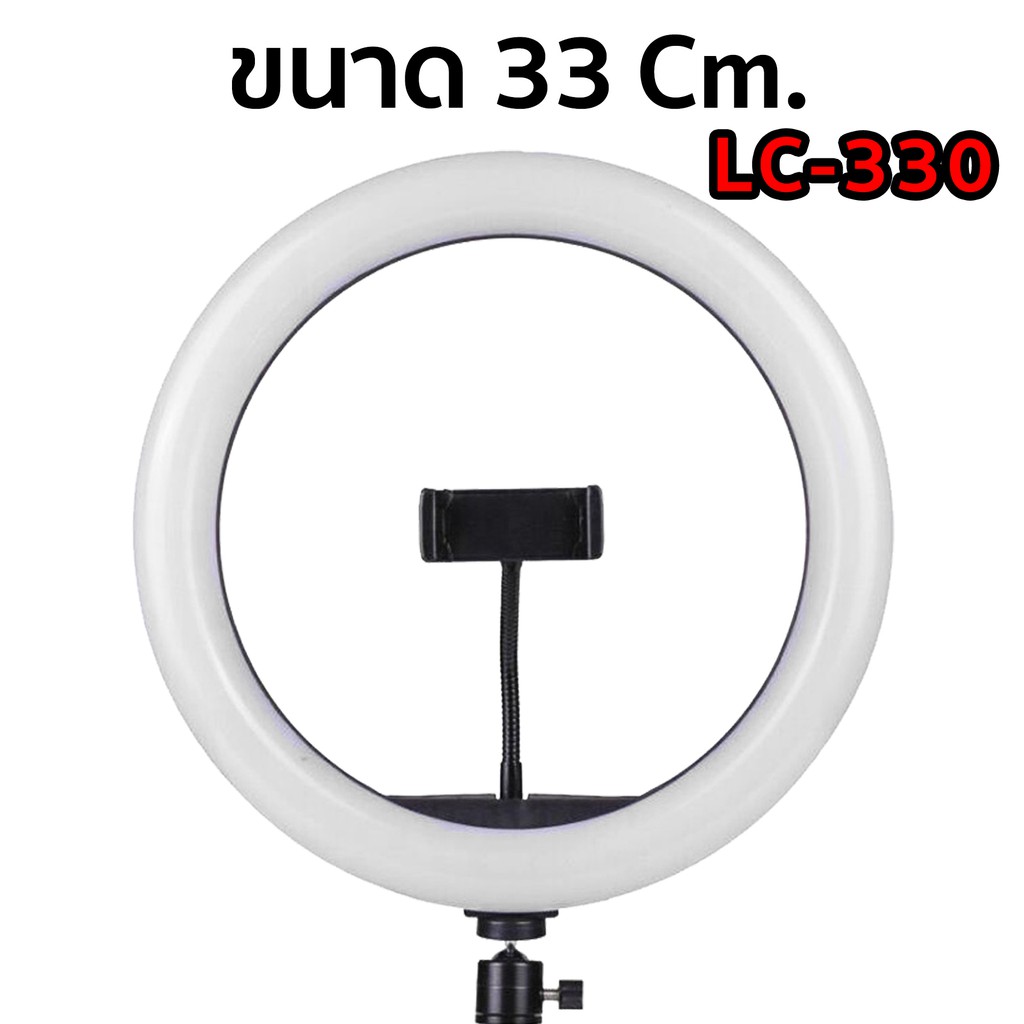 ไฟไลฟ์สด รุ่น LC-330 ไฟแต่งหน้า พร้อม RING LIGHT LED 33CM ไฟรีวิว ถ่ายรุป บันทึกวิดีโอ | Shopee ...
