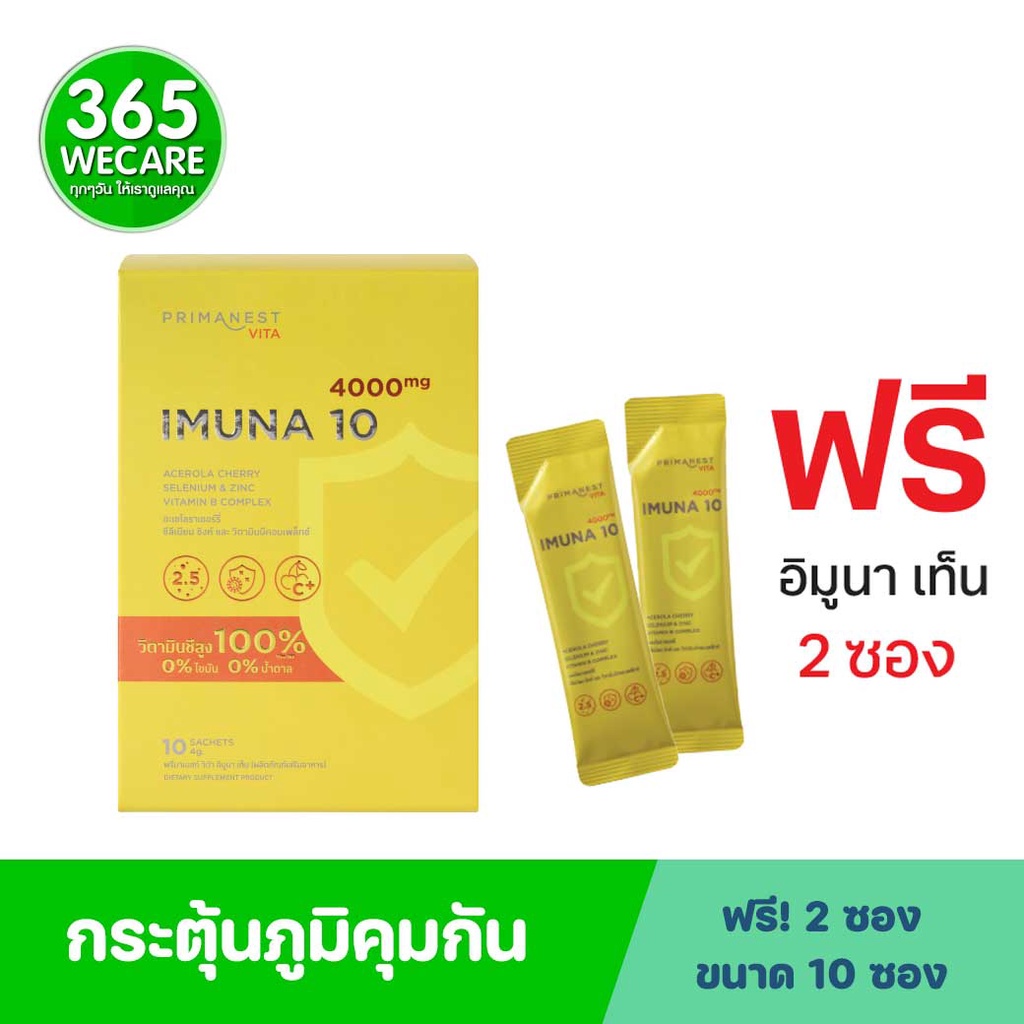 Imuna ถูกที่สุด พร้อมโปรโมชั่น ธ.ค. 2022|BigGoเช็คราคาง่ายๆ
