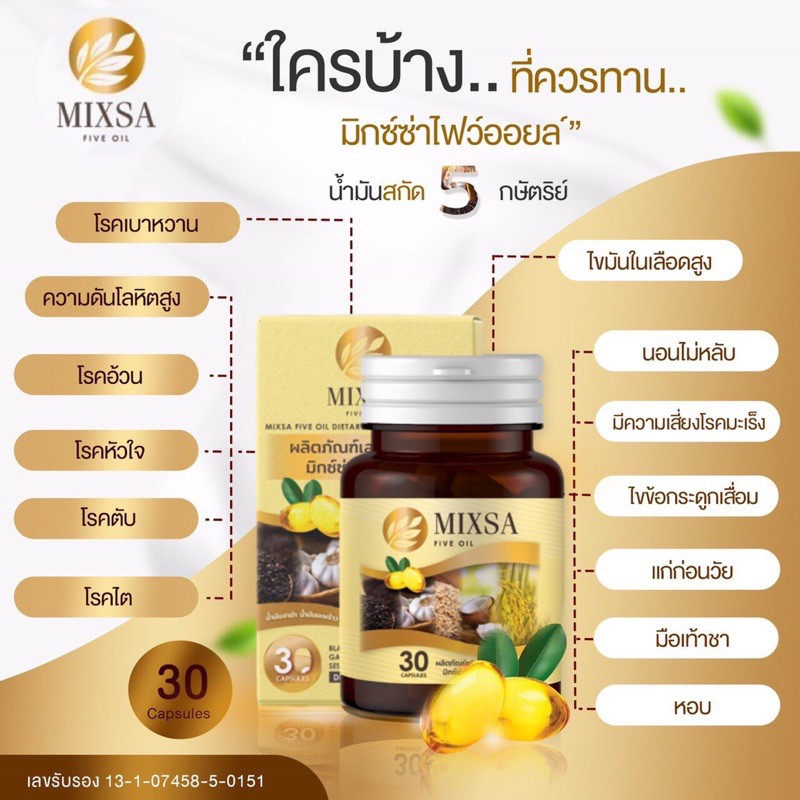 Mixsa five oil (ของแท้) มิกซ่าไฟว์ออยล์ แพคเกจใหม่ปุก40เม็ด (5ปุกแถม2 ...