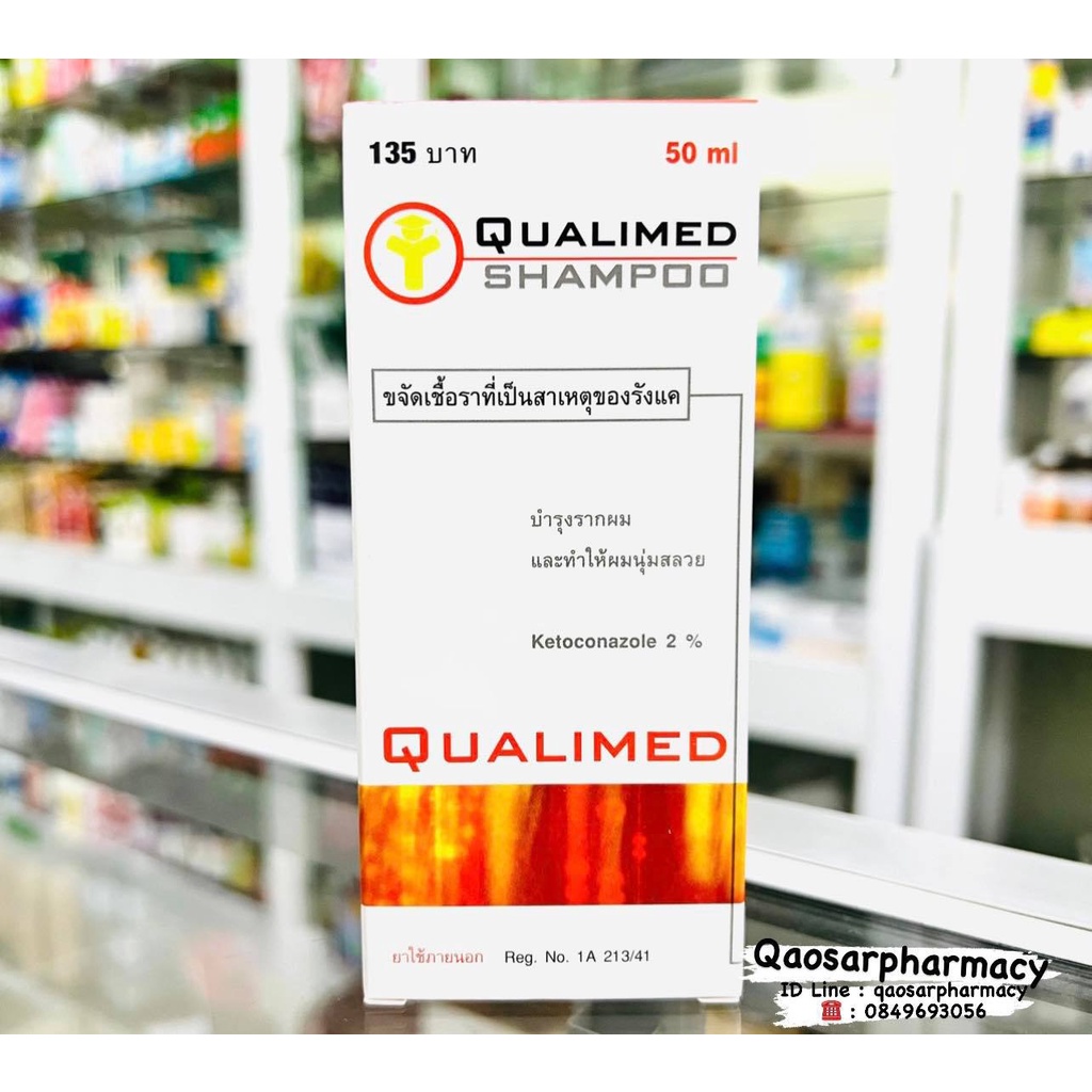 Qualimed Shampoo ขนาด 50 ml. ขจัดเชื้อราที่เป็นสาเหตุของรังเเค ...