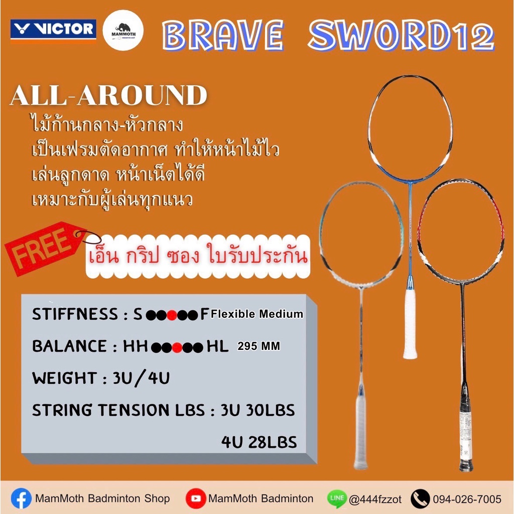 แถมฟรีเอ็นVICTOR VICTOR ไม้แบดมินตันรุ่น Sword LYD 88 - mp_badminton ...