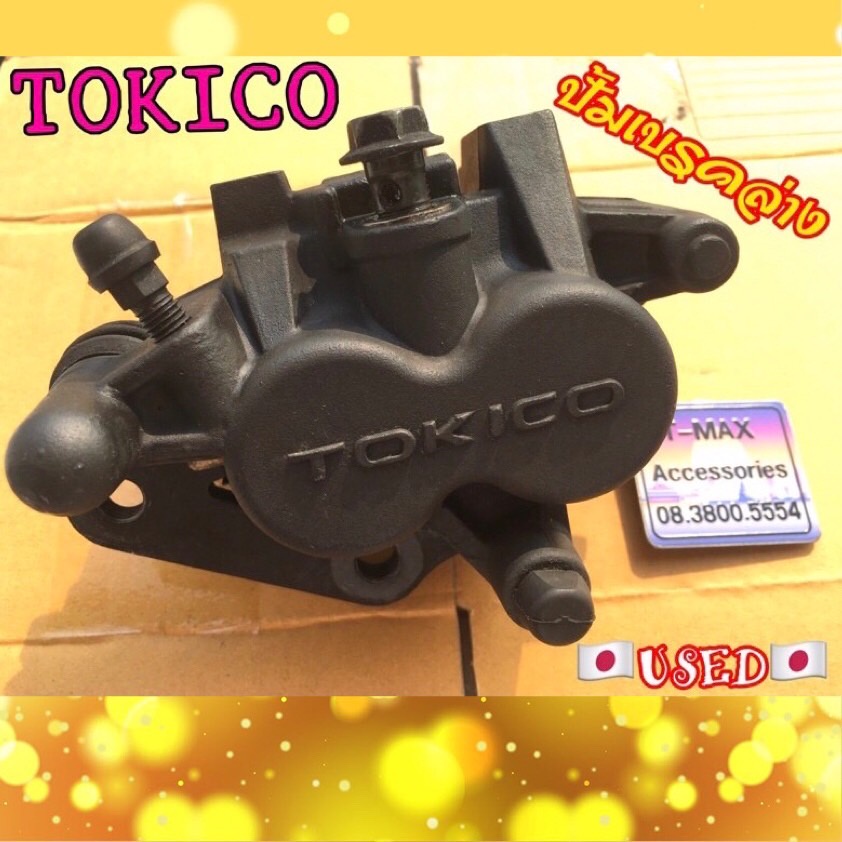 TOKICO ปั้มเบรคล่าง (Brake Caliper) หน้าซ้าย | Shopee Thailand
