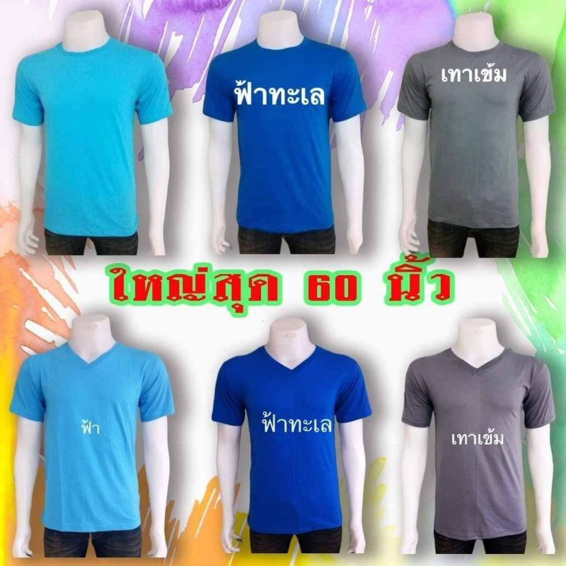 เสื้อยืดคอกลม เสื้อคนอ้วน เสื้อยืดไซส์ใหญ่ สีพื้น cotton100 19สี 2XL 3XL 4XL 5XL - nat_kung ...