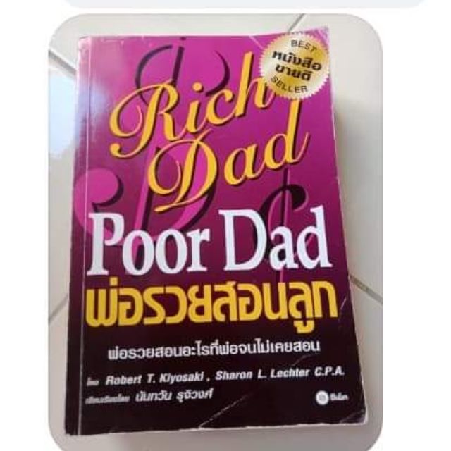 พ่อรวยสอนลูก Rich Dad Poor Dad Shopee Thailand