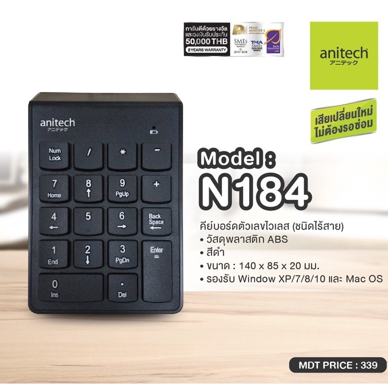 Anitech แอนิเทค Wireless Keypad numeric แป้นพิมพ์ตัวเลข คีย์บอร์ดตัวเลข แป้นพิมพ์ แป้นพิมพ์ไร้ ...