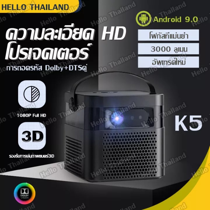 โปรเจคเตอร์ K5 สมาร์ทโปรเจ็กเตอร์ โปรเจคเตอร์ Projector 3D 4K HD ...