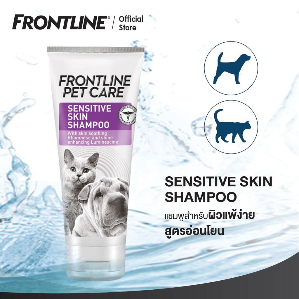 FRONTLINE PET CARE SENSITIVE SKIN SHAMPOO 200ml แชมพูสำหรับผิวแพ้ง่าย ...