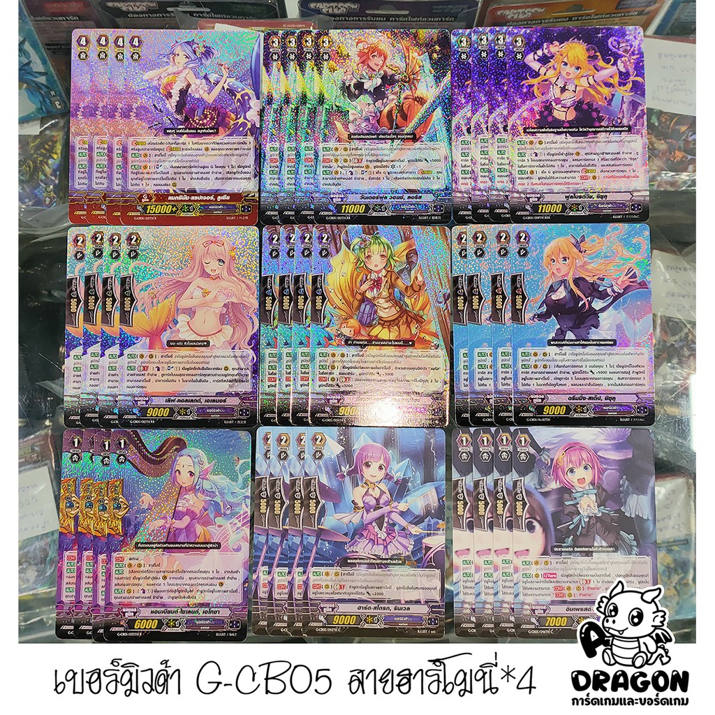 เบอร์มิวด้า G-CB05 สายฮาร์โมนี่x4 | Shopee Thailand