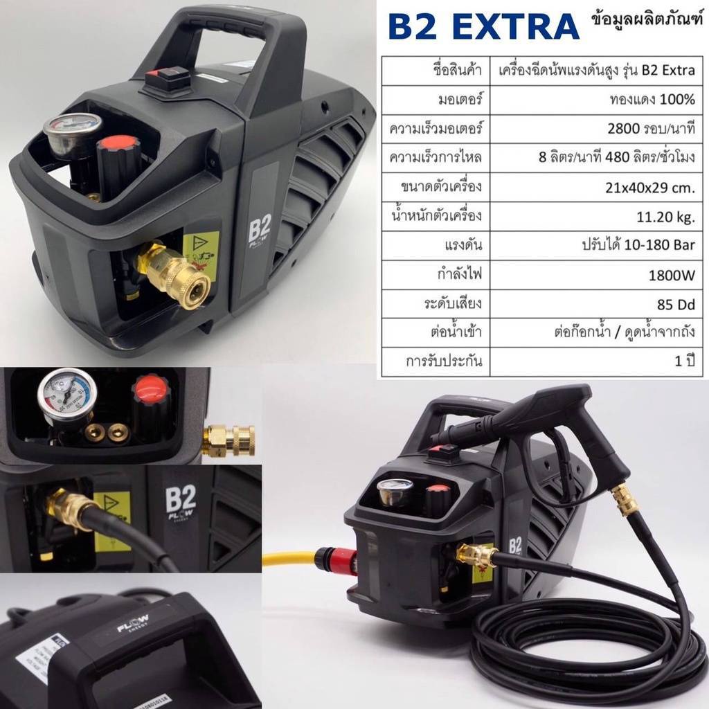 เครื่องฉีดน้ำแรงดันสูง รุ่น B2 EXTRA - nikkoelectric - ThaiPick