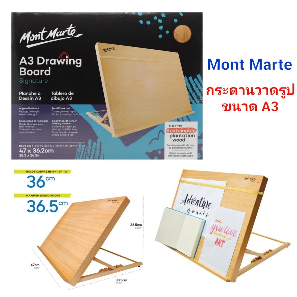 กระดานวาดรูป A3 กระดานไม้ปรับระดับได้ MONT MARTE drawing table กระดาน ...