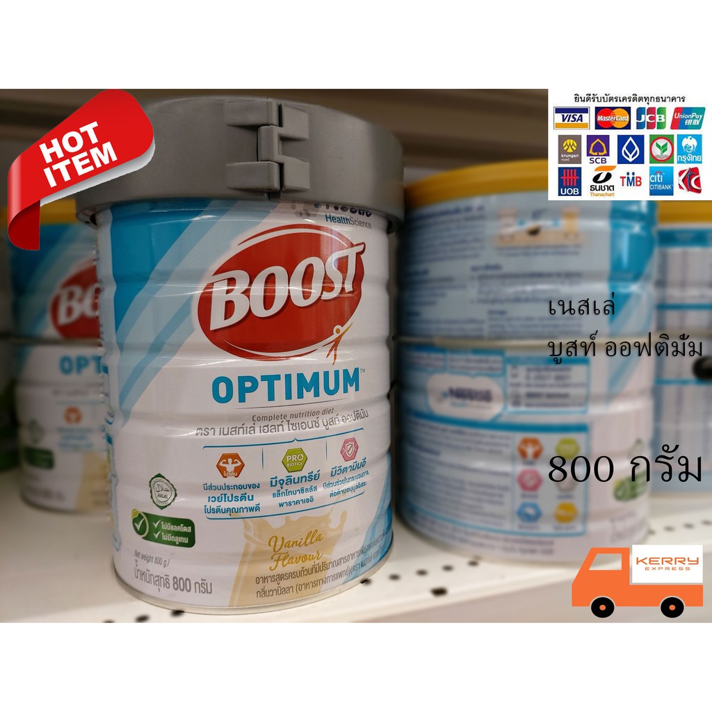 Boost Optimum เนสท์เล่ บูสท์ ออปติมัม ขนาด 800 กรัม จำนวน1กระป๋อง ...