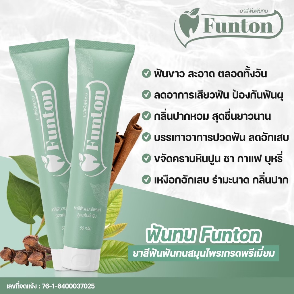 2 หลอด ส่งฟรี ยาสีฟันฟันทน Funton ยาสีฟันตำรับแผนไทย สมุนไพรพลูคาว ...
