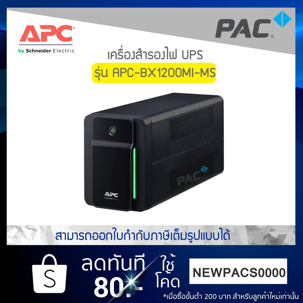 Ablerex เครื่องสำรองไฟ - GR1200 อุปกรณ์สำรองไฟ (1200va/750w) UPS ...