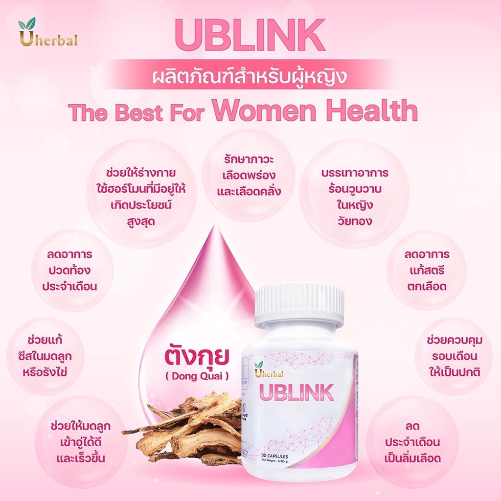 Ublink ยูบลิ้งก์ สำหรับสุภาพสตรี - uherbalthailand - ThaiPick