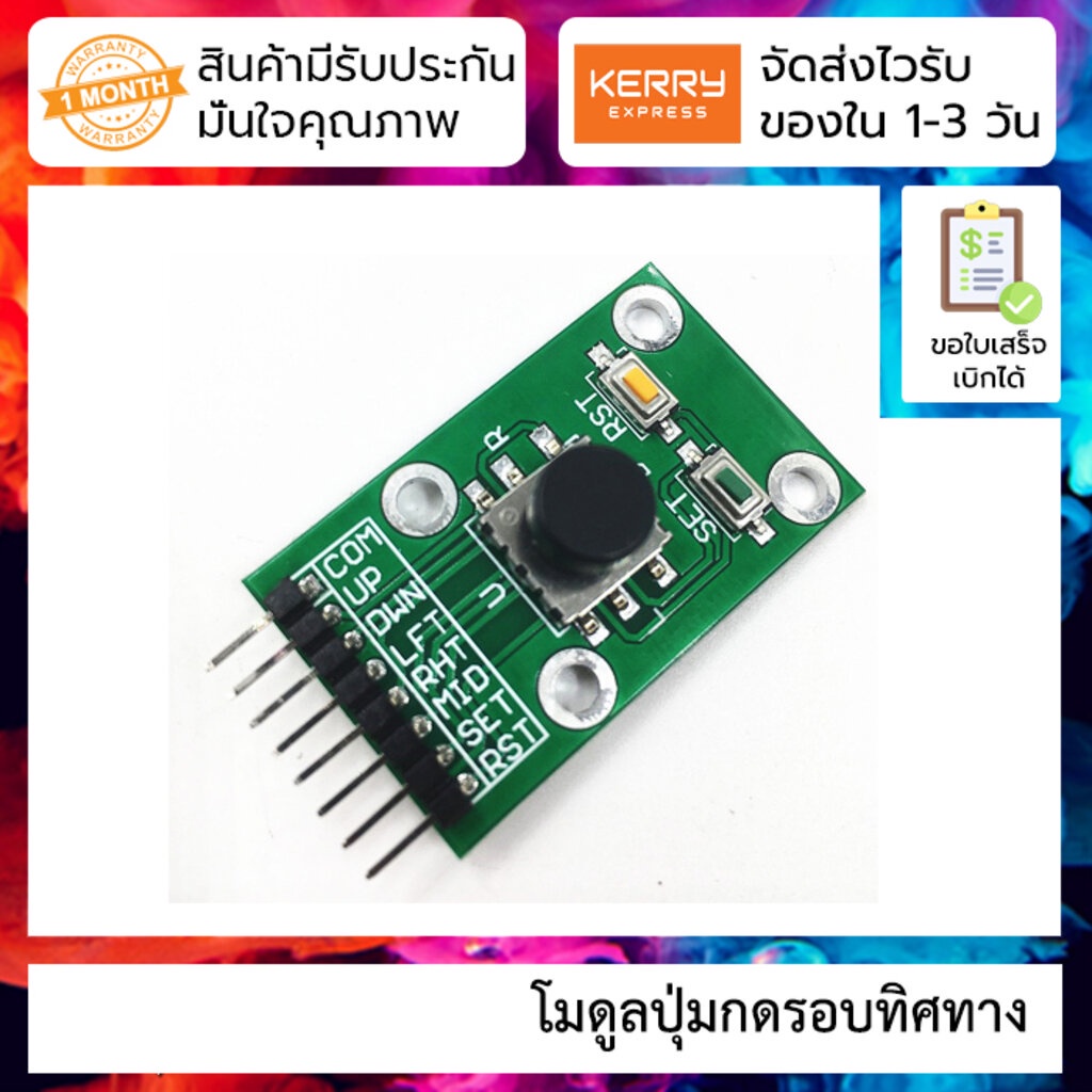 โมดูลปุ่มกดรอบทิศทาง Five-way navigation key module 5D rocker ...