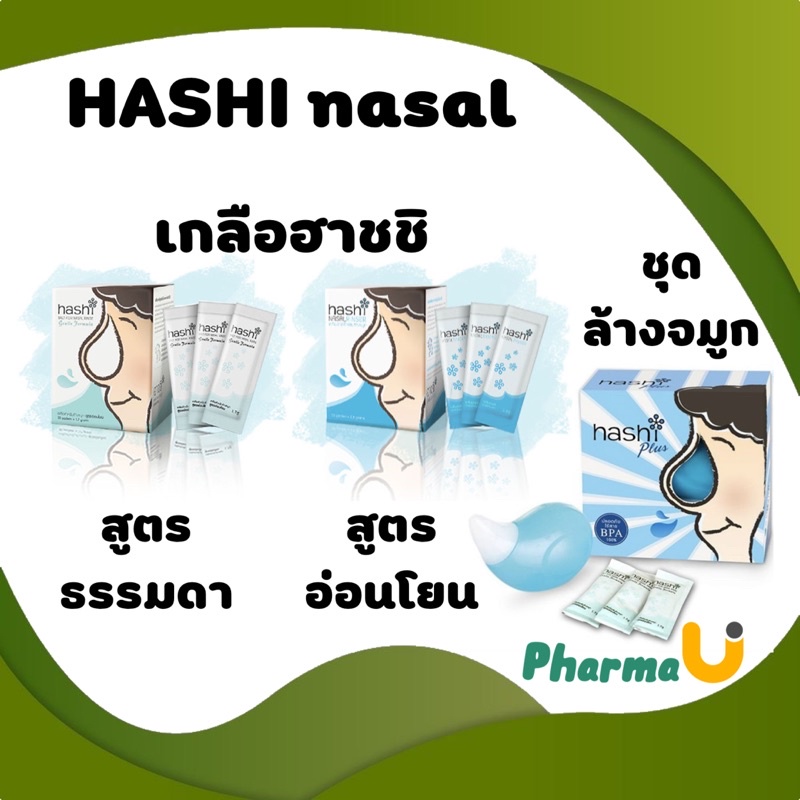 พร้อมส่งHashi plus อุปกรณ์ล้างจมูก Hashi Salt for Nasal ฮาชชิ เกลือ ...