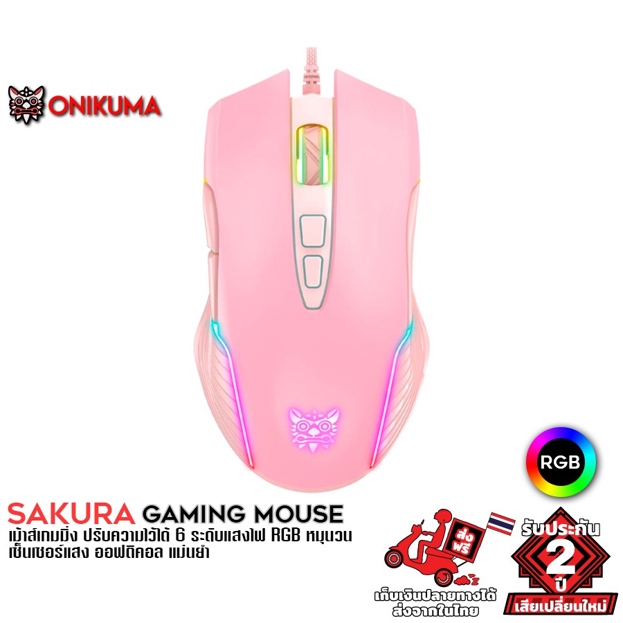 ONIKUMA SAKURA YUKI MIZU FUJI RGB Gaming Mouse เมาส์เกมมิ่ง ออฟติคอล ...