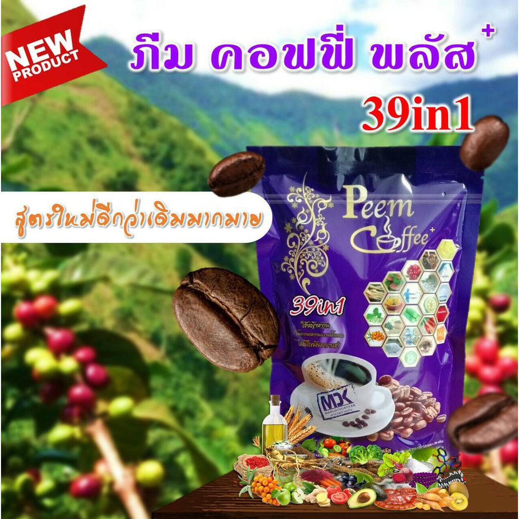 ภีมคอฟฟี่ 39 in1 Peem Coffee Plus ของแท้ใหม่ล่าสุด - nature34 - ThaiPick