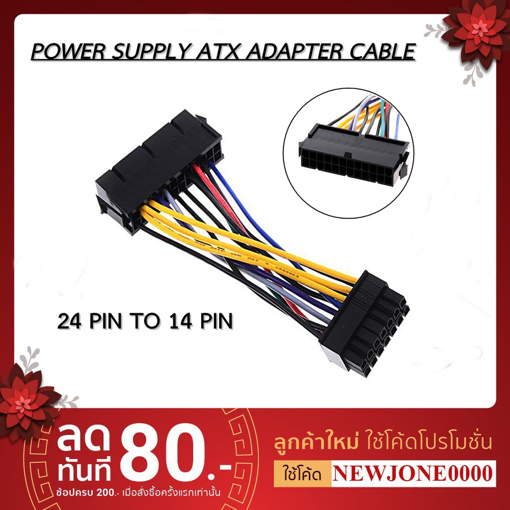 24 Pin to 14 Pin PSU Main Power Supply ATX Adapter Cable Lenovo Ibm ...