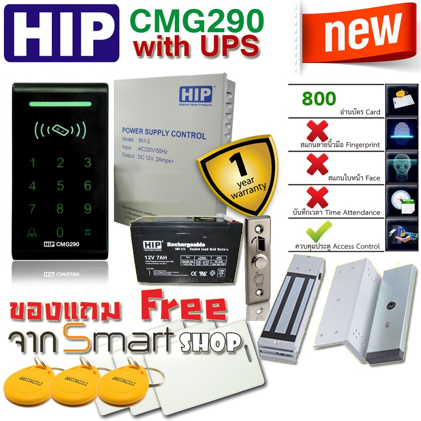 HIP CMG290 เครื่องทาบบัตรคีย์การ์ดเปิดประตู พร้อมกลอน และเครื่องสำรองไฟ 8 ชม. | Shopee Thailand