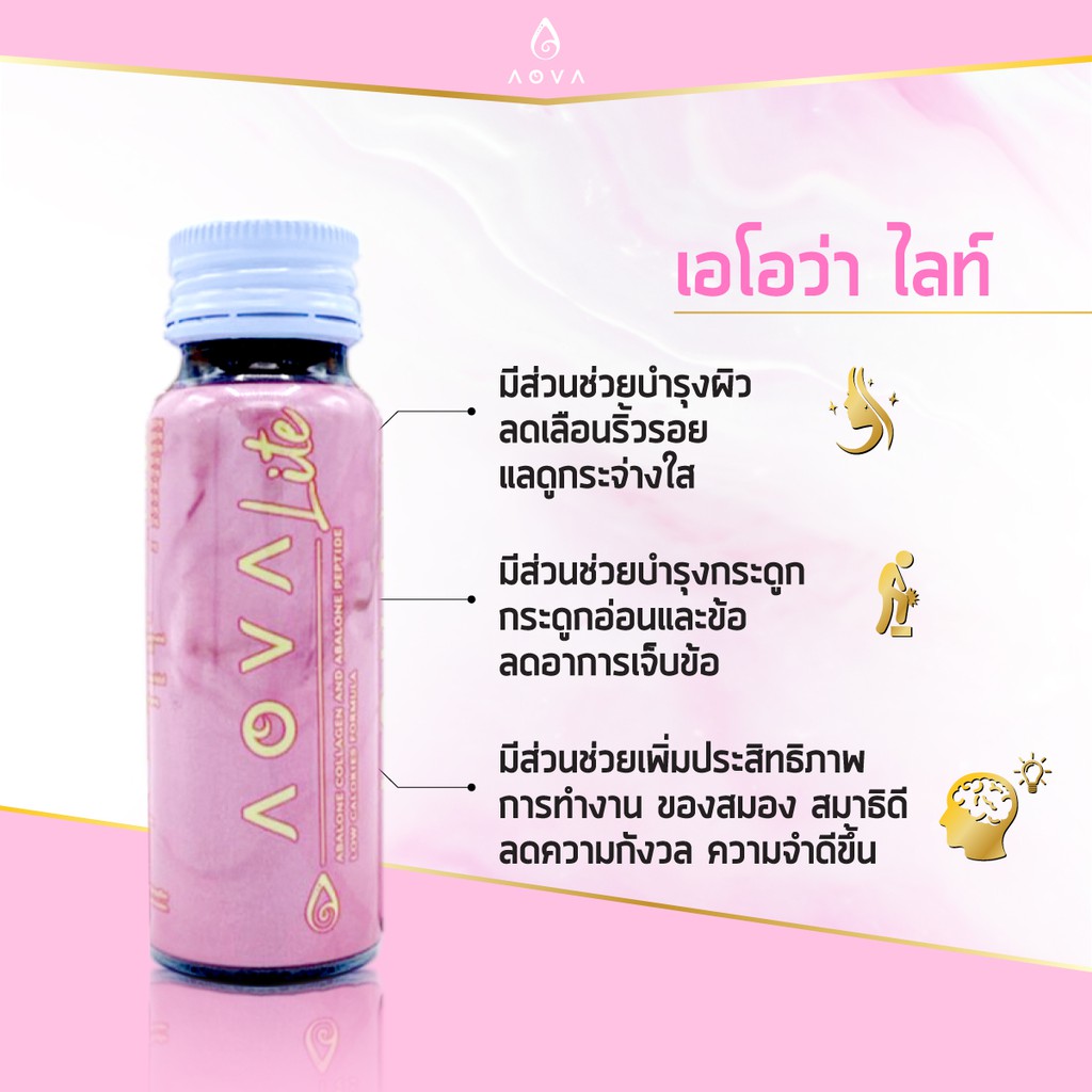 ชุด 5 กล่อง AOVA Lite เครื่องดื่มคอลลาเจนผสมเปปไทด์ สูตรหวานน้อย ขนาด 50 มล. บรรจุรวม 30 ขวด ...