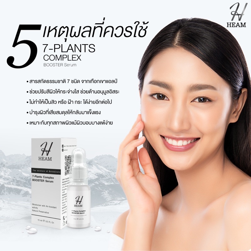 เซรั่ม Heam serum ฮีมเซรั่ม ผิวแพ้ง่าย ผิวกระจ่างใส ลดสิว จุดด่างดำ ...