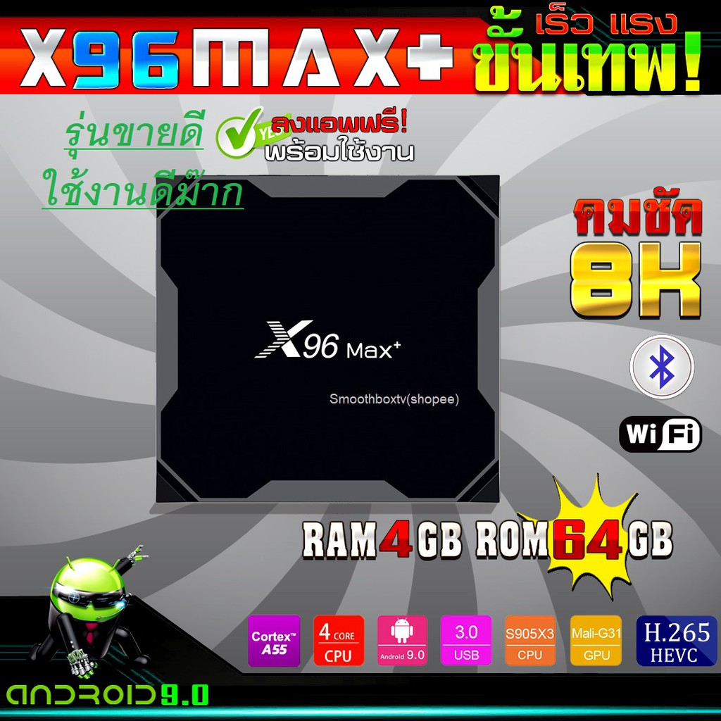 กล่องแอนดรอย ลื่นปรืด เสถียร X96 max plus Ram 4G LAN 1000 Rom 64G Android 9.0 S905x3 Bluetooth ...