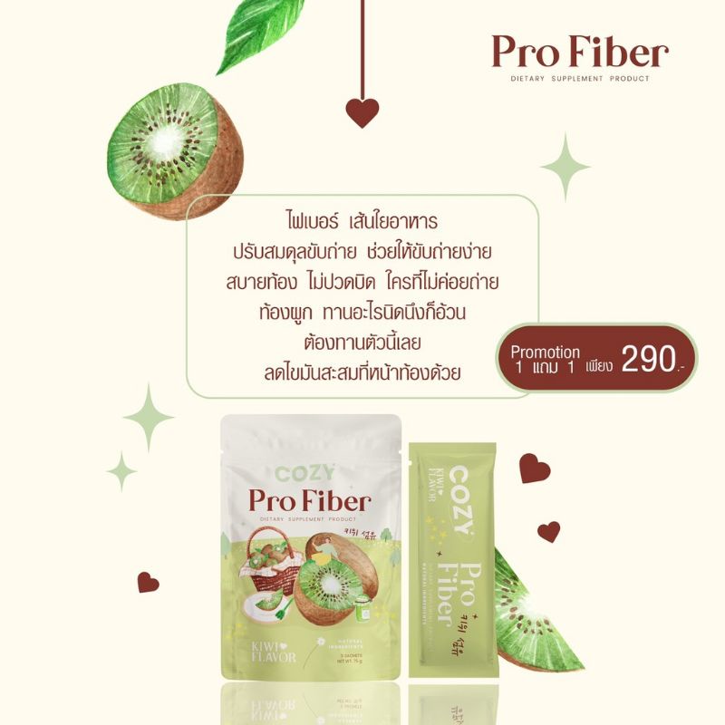 พร้อมส่งโคซี่เอส Cozy S คู่กับ โคซี่ไฟเบอร์ Cozy ProFiber เซตสุดคุ้ม12มีของแถมให้ด้วย - classy ...