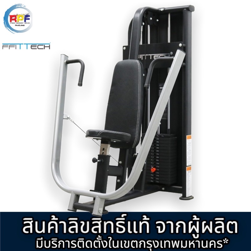 เครื่องออกกำลังกาย Chest Press แบรนด์ ffittech ลิขสิทธิ์แท้จากผู้ผลิต | Shopee Thailand
