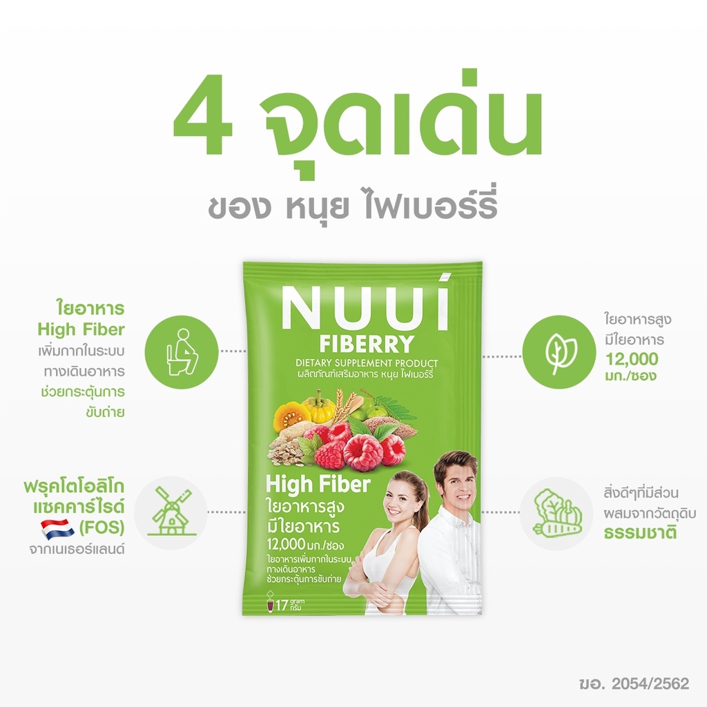 NUUI FIBERRY CLASSIC หนุย ไฟเบอร์รี่ คลาสสิค1*10 (3 กล่อง รวม 30 ซอง ...