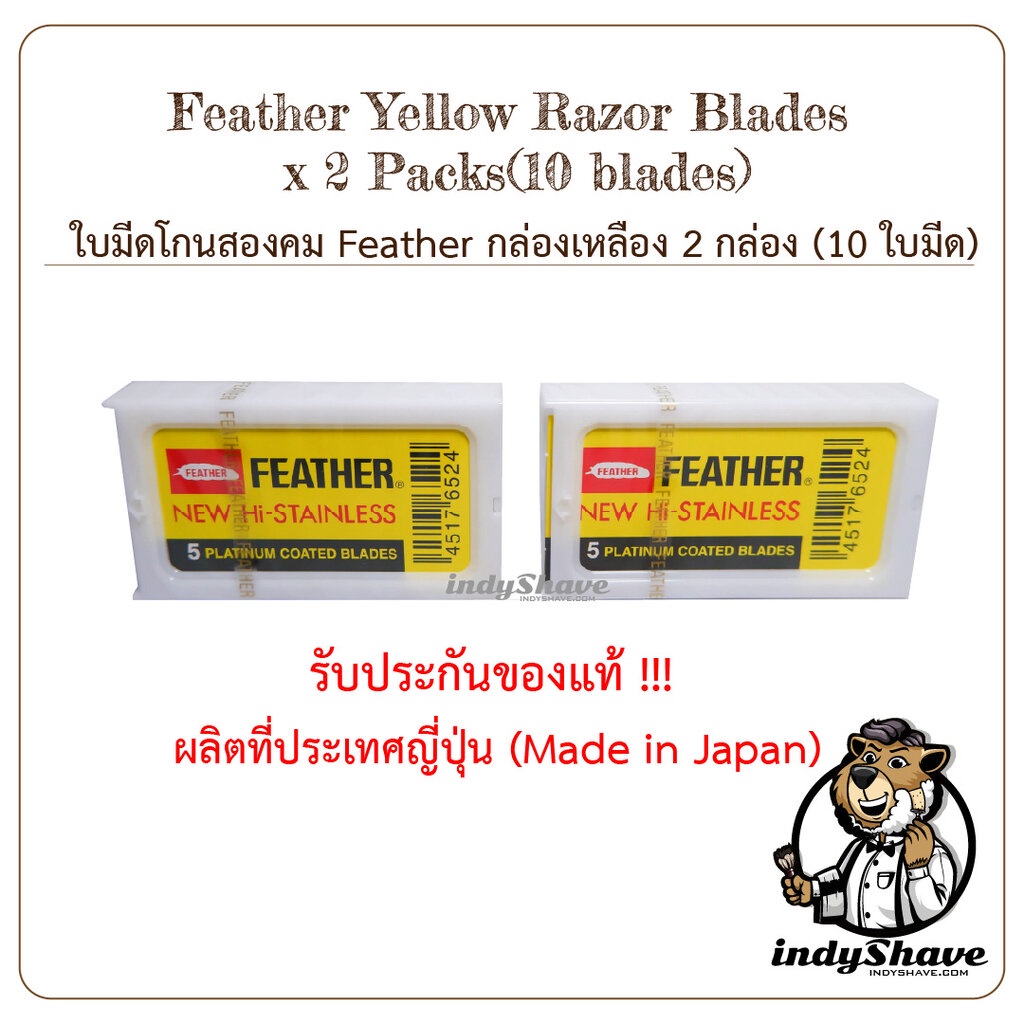 ใบมีดโกนสองคม Feather กล่องเหลือง 2 กล่อง (10 ใบมีด) - Feather Yellow ...