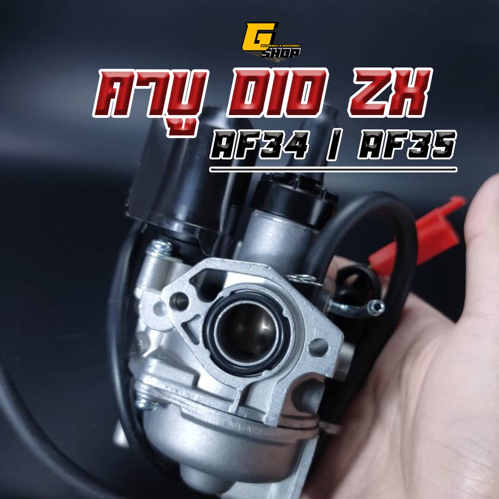 คาบู honda dio zx af34 af35 ฝาดำ พร้อมปลั๊กไฟ ไม่ต้องจูน ตัวแรงกว่าฝาขาว อะไหล่รถป๊อป คาบูdio ZX ...