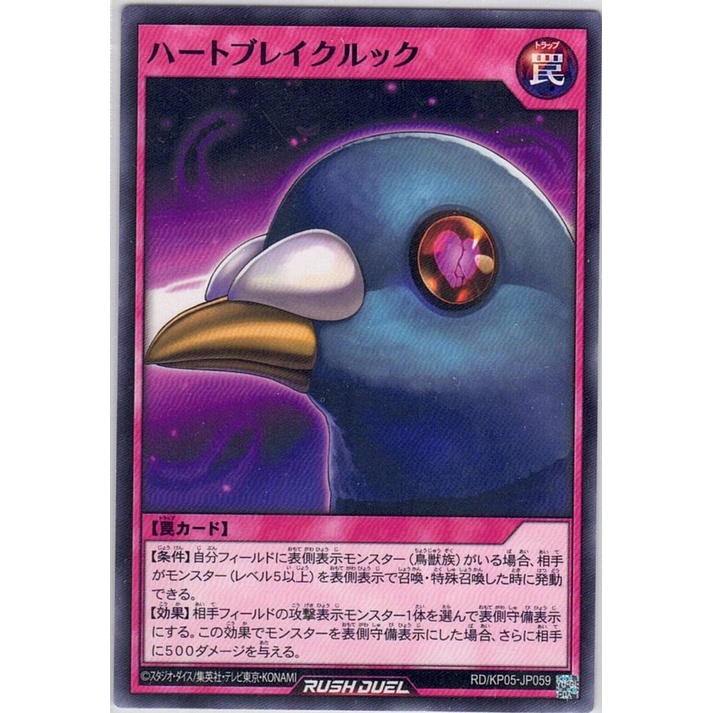 Yu-Gi-Oh Rush DuelKonami Heartbreak Look RDKP05-JP059 ハートブレイクルック ...