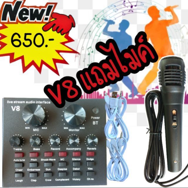 V8 Sound CardV8 แถมไมค์ คาราโอเกะ v8 ...
