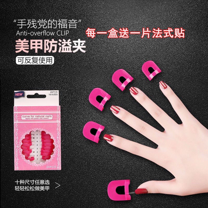 ยาทาเล็บ☞ Nail Art Overflow Clip, Nail Polish Glue Edge Anti Overflow ...