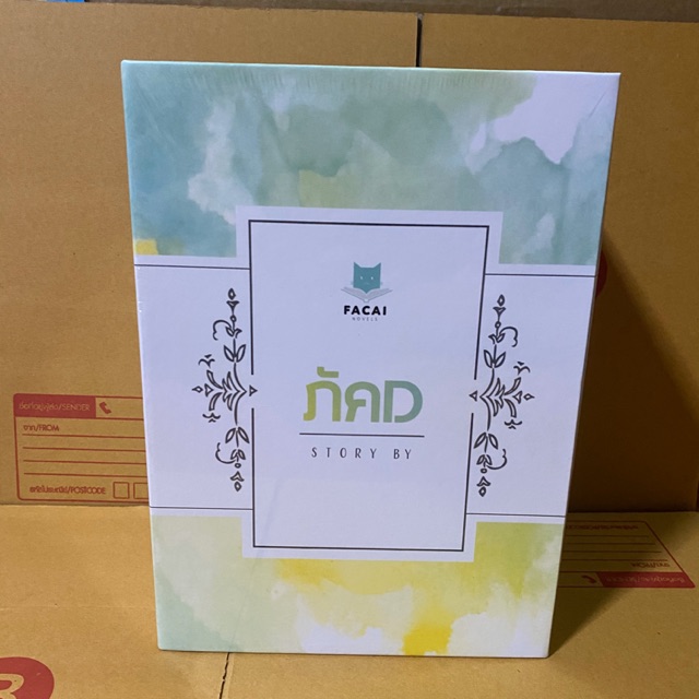 นิยายวาย BOX SET ภัคD รอบจอง - donalducks1 - ThaiPick