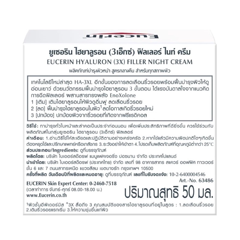 ของแท้ฉลากไทย 100 ชุดโปรโมชั่น Eucerin Hyaluron 3X Filler Day Cream 50Ml Night Cream 50ML ...