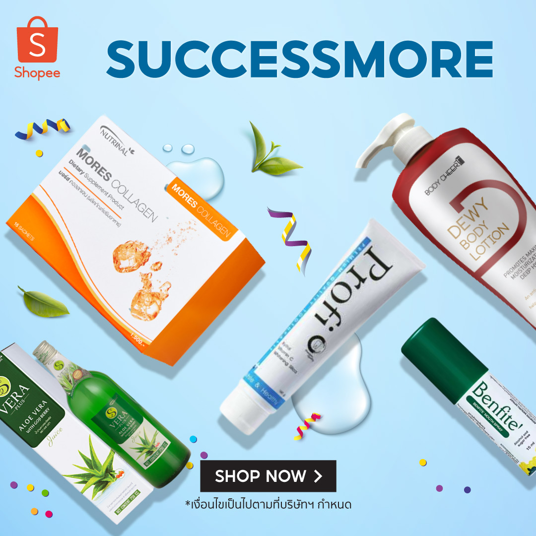 Successmore | ช้อปซัคเซสมอร์ สินค้าเพื่อสุขภาพที่ Shopee Thailand
