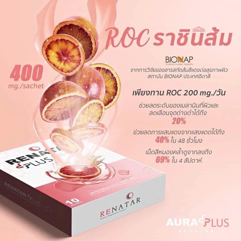 Renatar Aura Plus ของแท้ 100% [การันตี] เรนาต้า ออร่าพลัส ผิวนุ่มลื่น เรียบเนียน ผิวออร่า ...